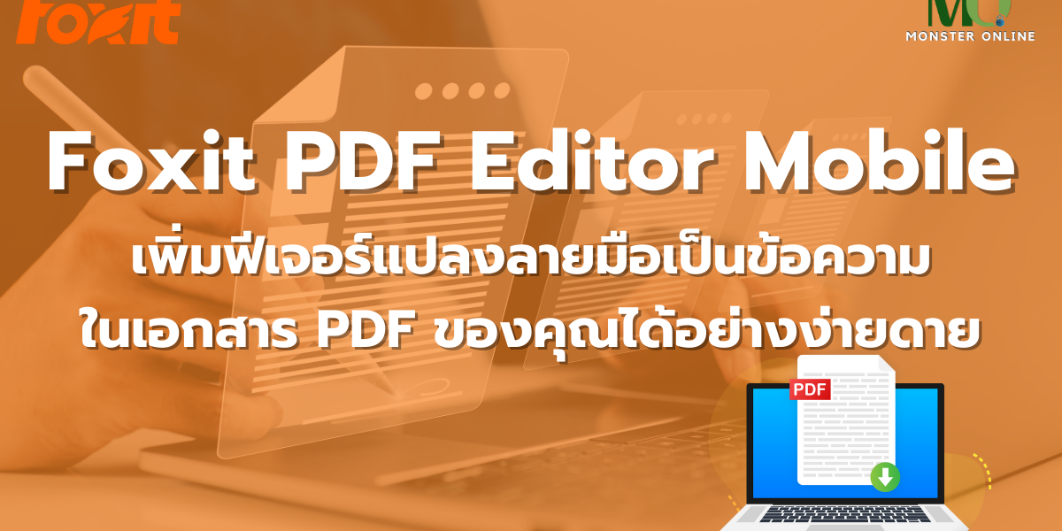 AI เปลี่ยนลายมือเป็นข้อความ l Foxit PDF Editor Mobile — Monster Online