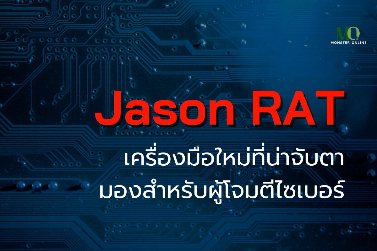 การรั่วไหลของฐานข้อมูล LoyLap, Jason RAT ตัวใหม่ และช่องโหว่ของ Superc ...