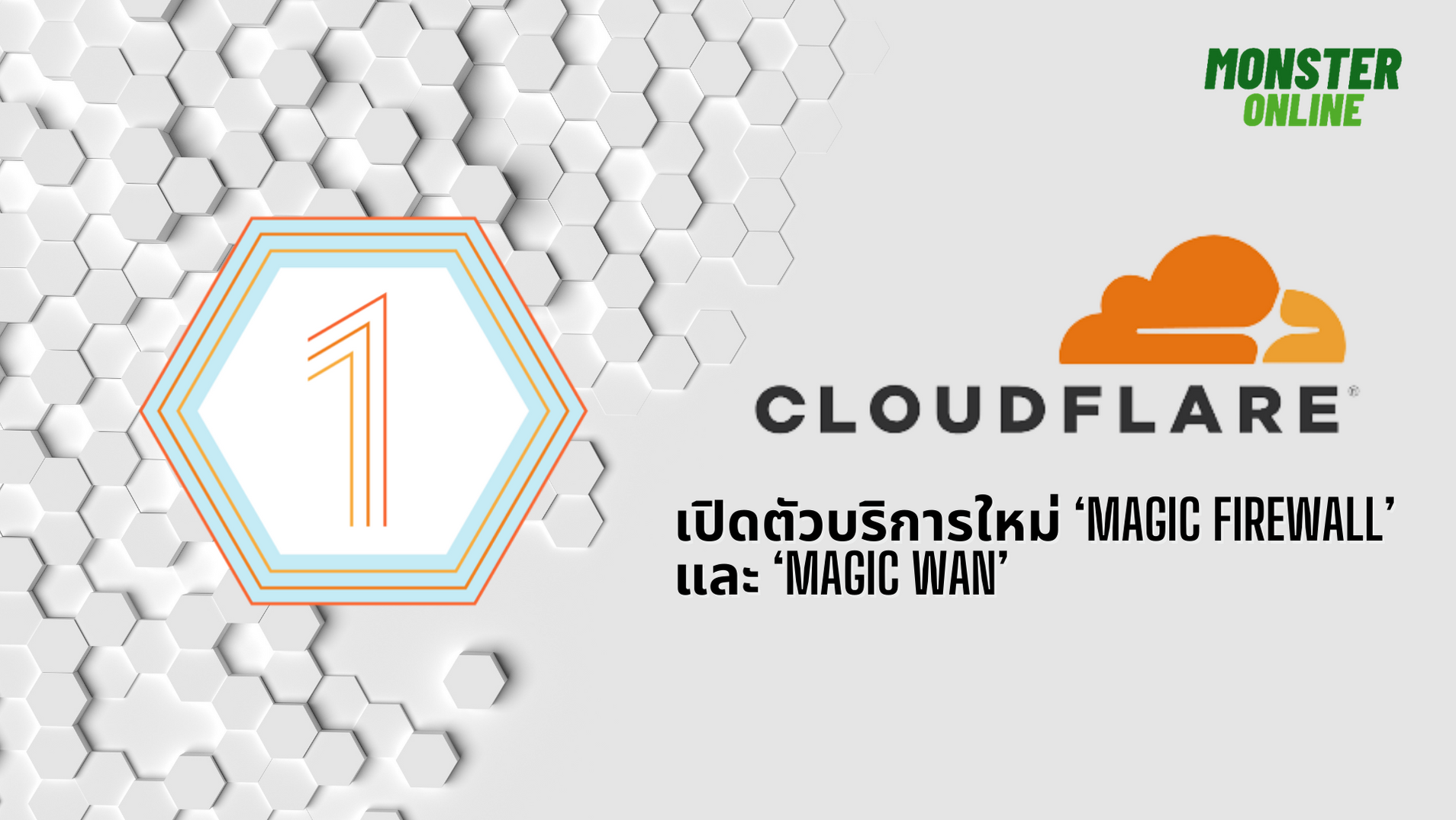 CLOUDFLARE เปิดตัวบริการใหม่ ‘MAGIC FIREWALL’ และ ‘MAGIC WAN’ — Monster ...