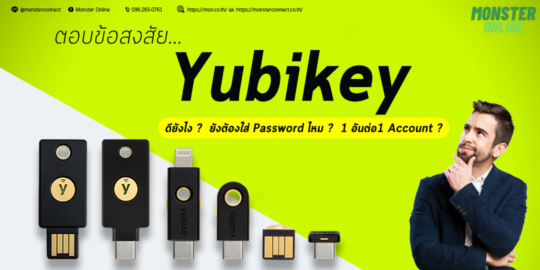 ตอบข้อสงสัย Yubikey ดียังไง ? ยังต้องใส่ Password ไหม ? 1 อันต่อ1 Acco ...