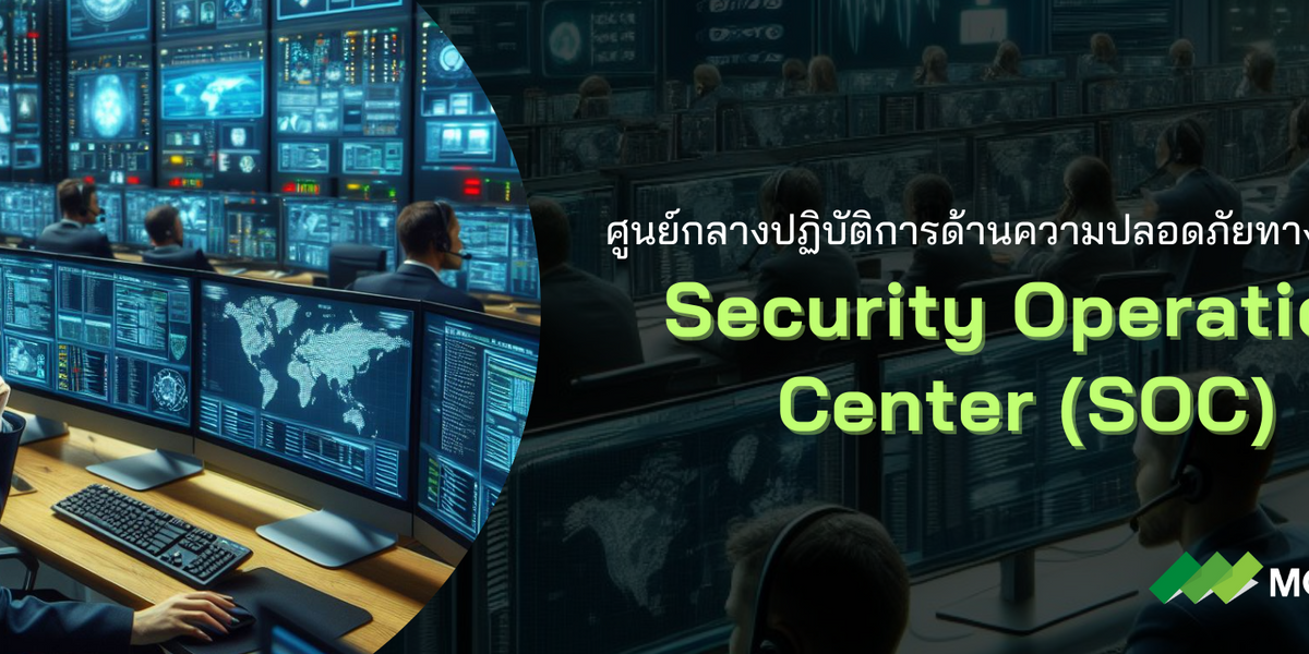 ใหม่!!! ทำ SOC รับมือภัยคุกคามกับ Monster Service — Monster Online