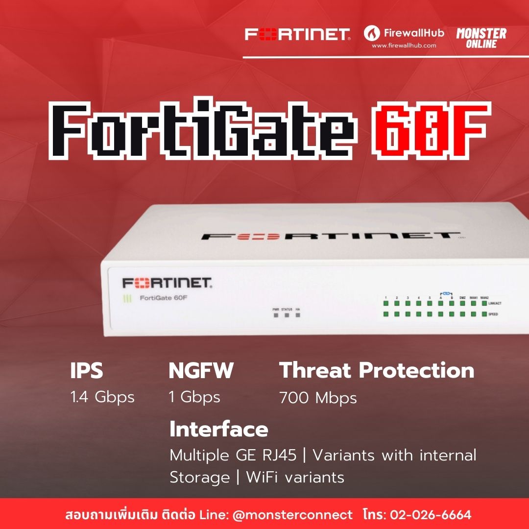 ราคา FortiGate 60F 1 Year พร้อมบริการให้คำแนะนำ ติดตั้ง — Monster Online