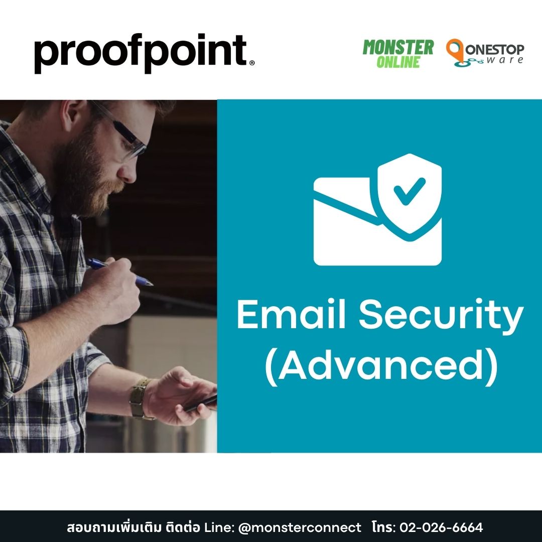 ราคา ค่าบริการ Proofpoint Email Security ระดับ Advanced — Monster Online 4017