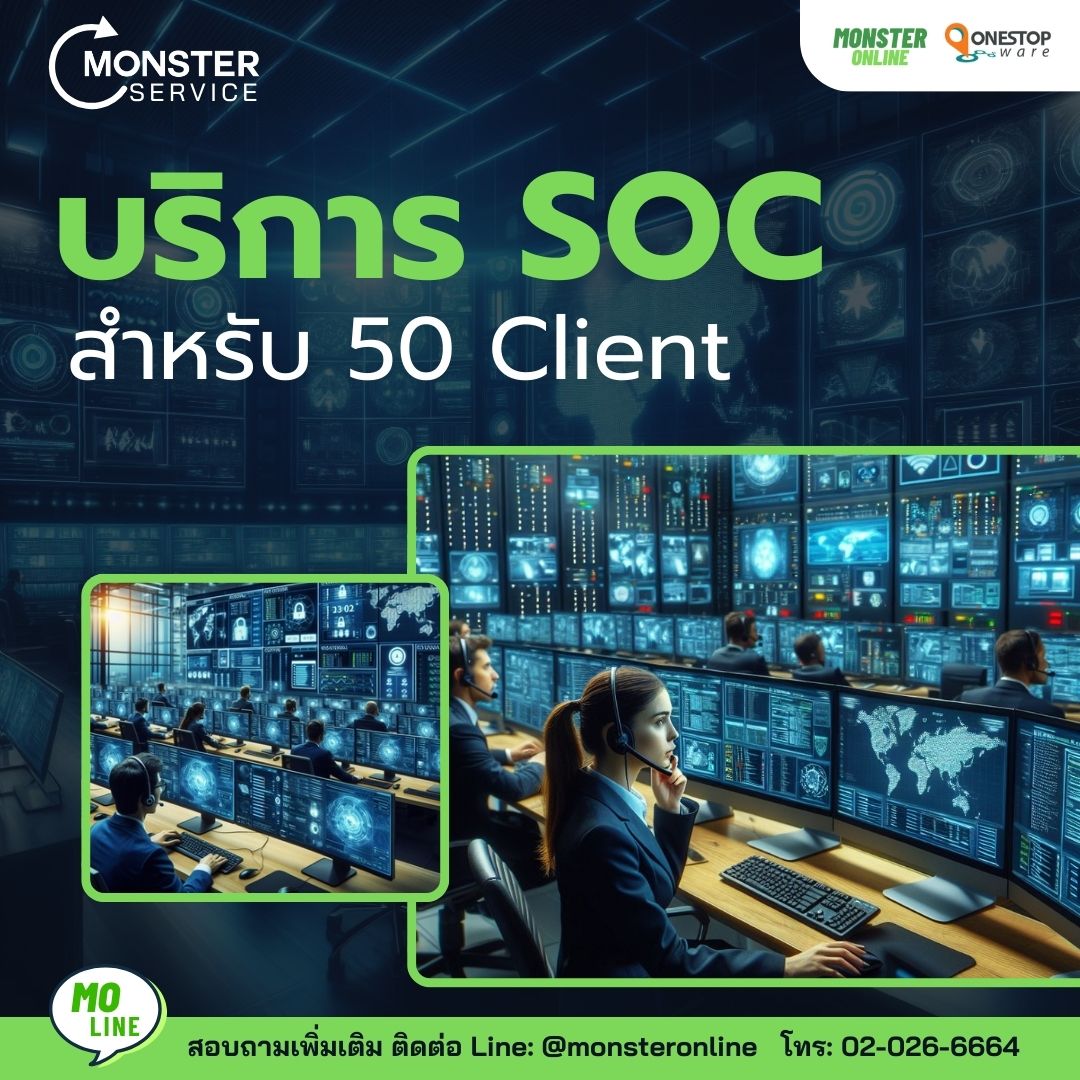 ทำ SOC สำหรับ 50 Client (Monster Service) ใหม่!! — Monster Online