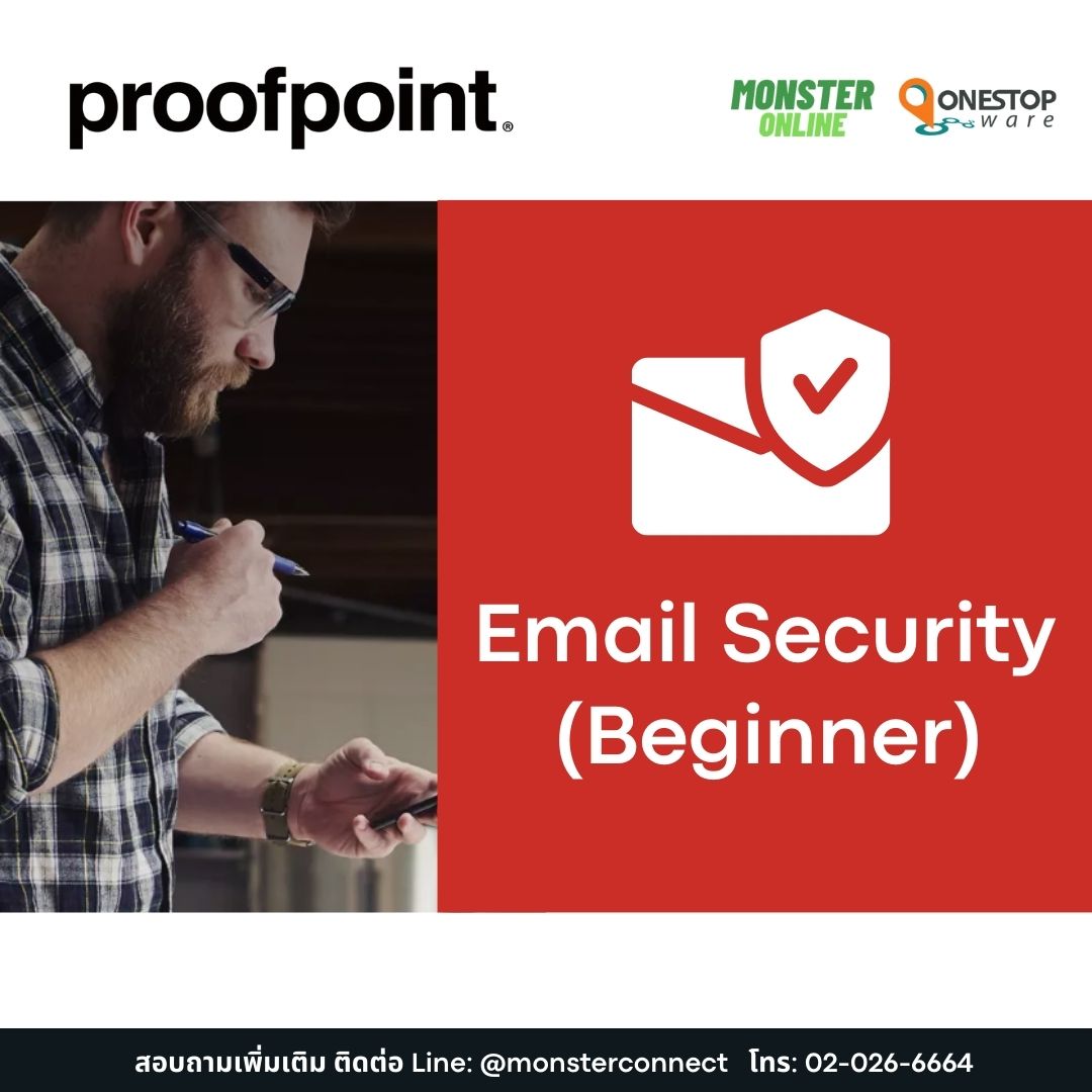 ราคา ค่าบริการ Proofpoint Email Security ระดับ Beginer — Monster Online 4137