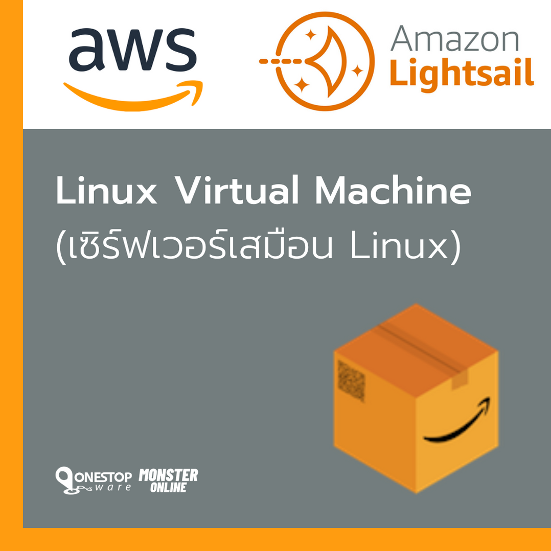 Amazon Lightsail เซิร์ฟเวอร์เสมือน (Linux) ราคาเริ่มต้นเพียง 200 บาท !!! — Monster Online