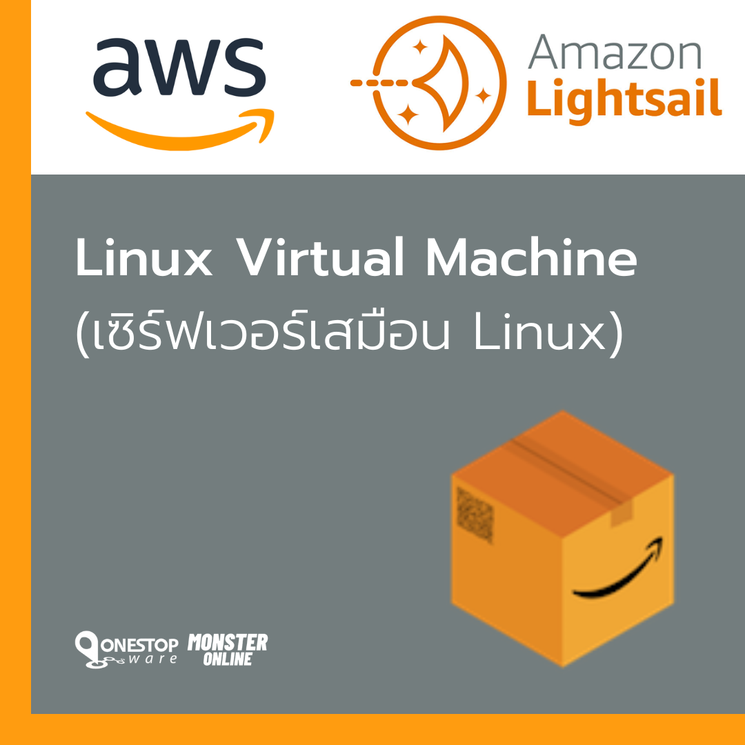 Amazon Lightsail เซิร์ฟเวอร์เสมือน (Linux) ราคาเริ่มต้นเพียง 200 บาท !!! — Monster Online
