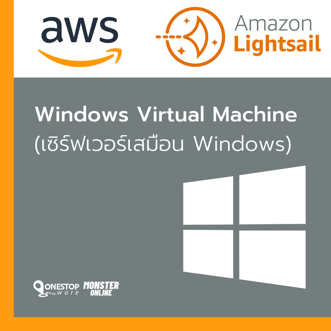 ราคาเริ่มต้นเพียง 300 บาท !!! Amazon Lightsail เซิร์ฟเวอร์เสมือน Windows — Monster Online