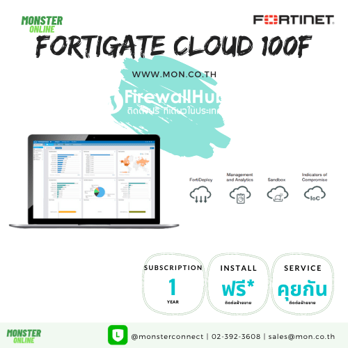FortiCloud | FortiGate Cloud ราคา 1,000 บาท เมื่อซื้อพร้อม FortiGate ...